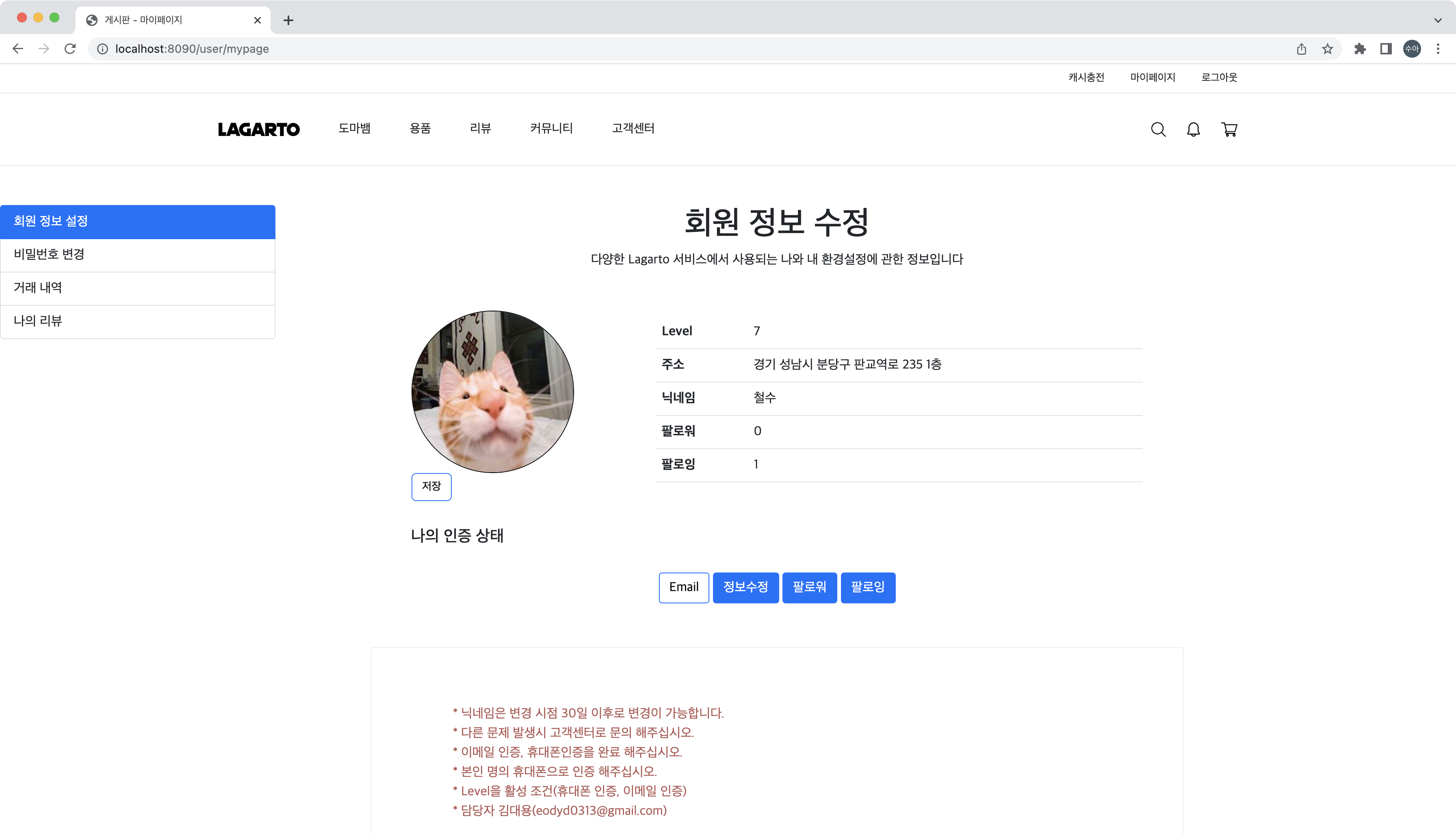 GitHub - kimminhongseo/lagarto_kmhs