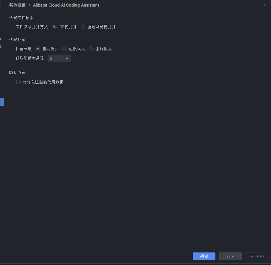 代码补全没有提示 · Issue #151 · alibaba-cloud-toolkit/cosy · GitHub