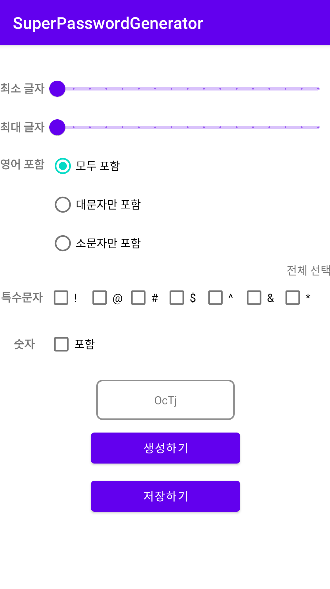 GitHub - Insori/SuperPasswordGenerator: Android Kotlin 프로젝트 암호 자동 생성기 만들기