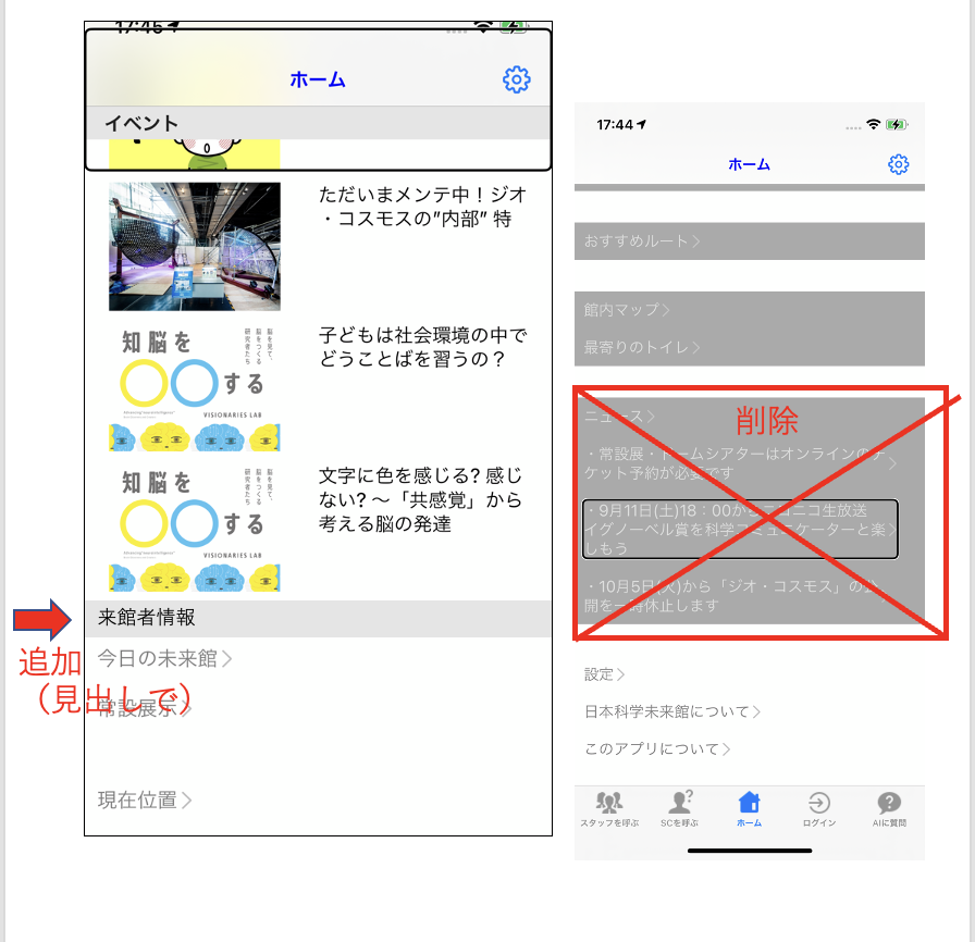 ホーム画面修正 · Issue #19 · miraikan-research/NavCog-Miraikan · GitHub