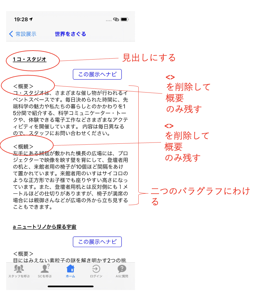 視覚障害者モード常設展概要ページの修正点 · Issue #22 · miraikan-research/NavCog-Miraikan ...