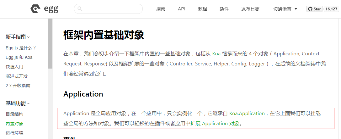 Application 对象上添加的属性不能共享？ · Issue #2673 · eggjs/egg · GitHub