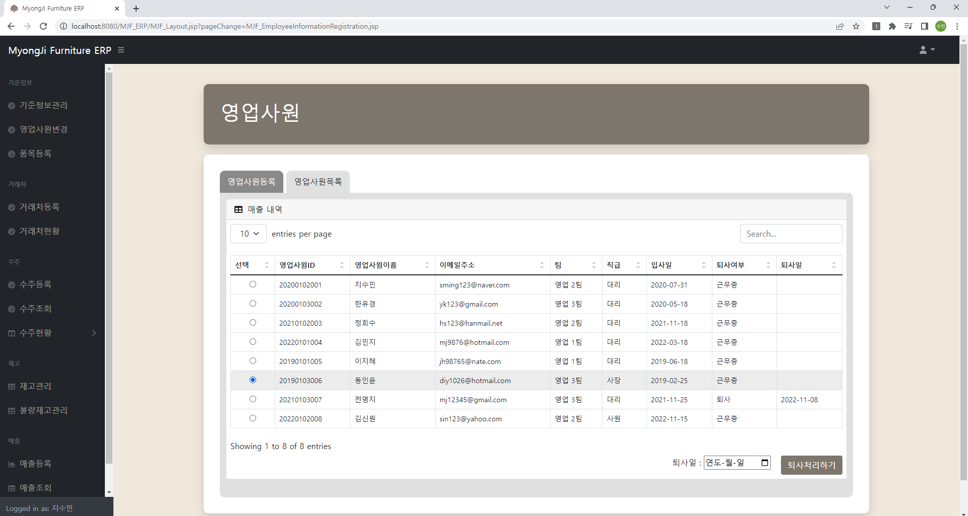 GitHub - Chisoomin/MJF_ERP