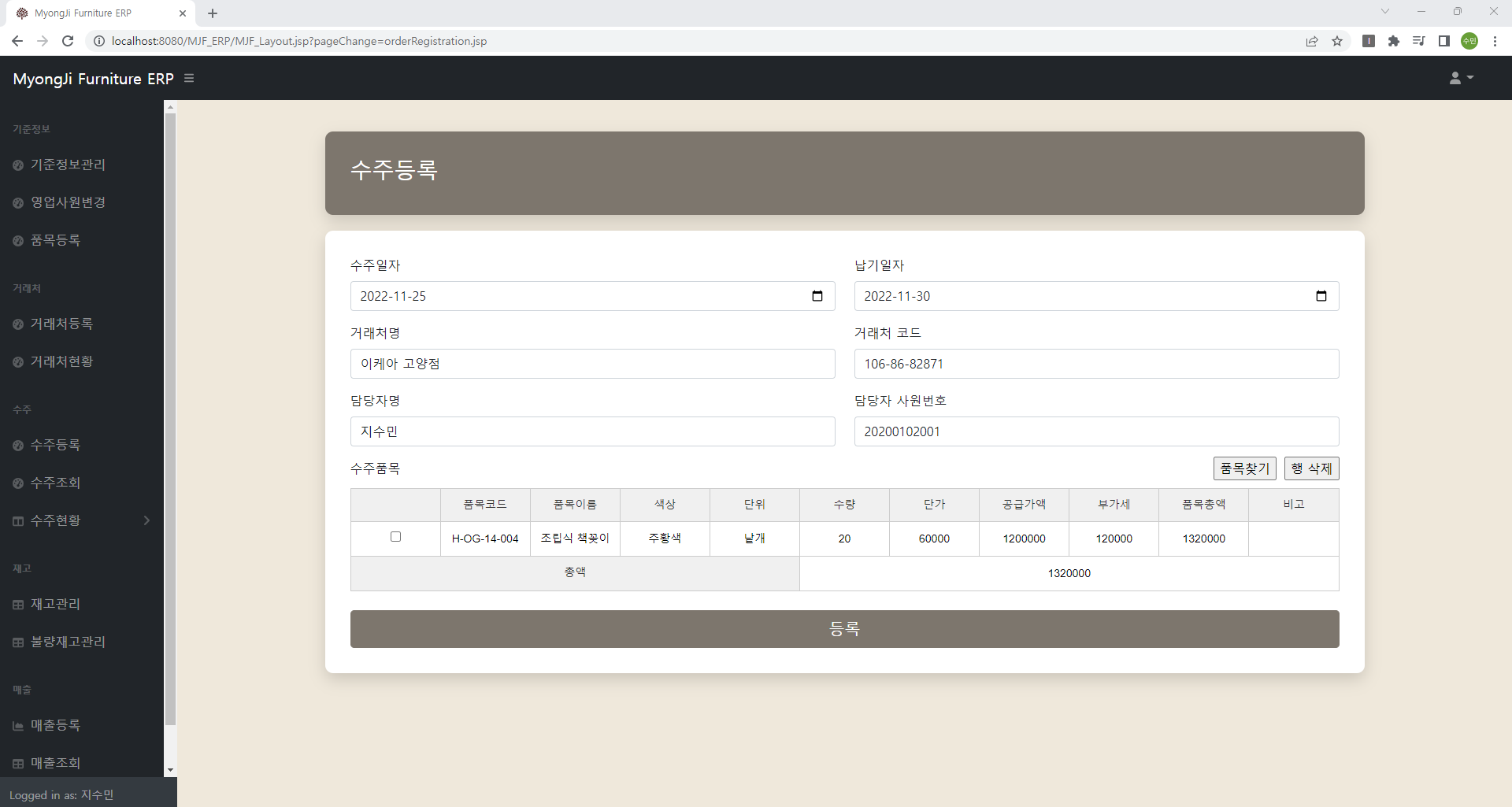 GitHub - Chisoomin/MJF_ERP