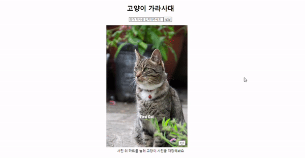 GitHub - jieun-p974/cat-jjal-maker