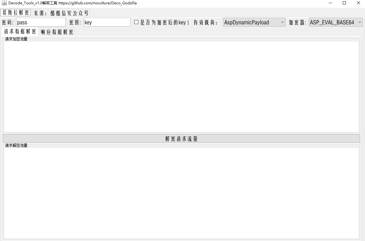 GitHub - nocultrue/Deco_Godzilla: 解密哥斯拉所有类型流量