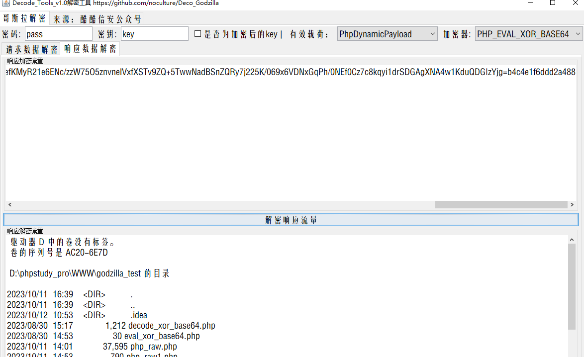 GitHub - nocultrue/Deco_Godzilla: 解密哥斯拉所有类型流量