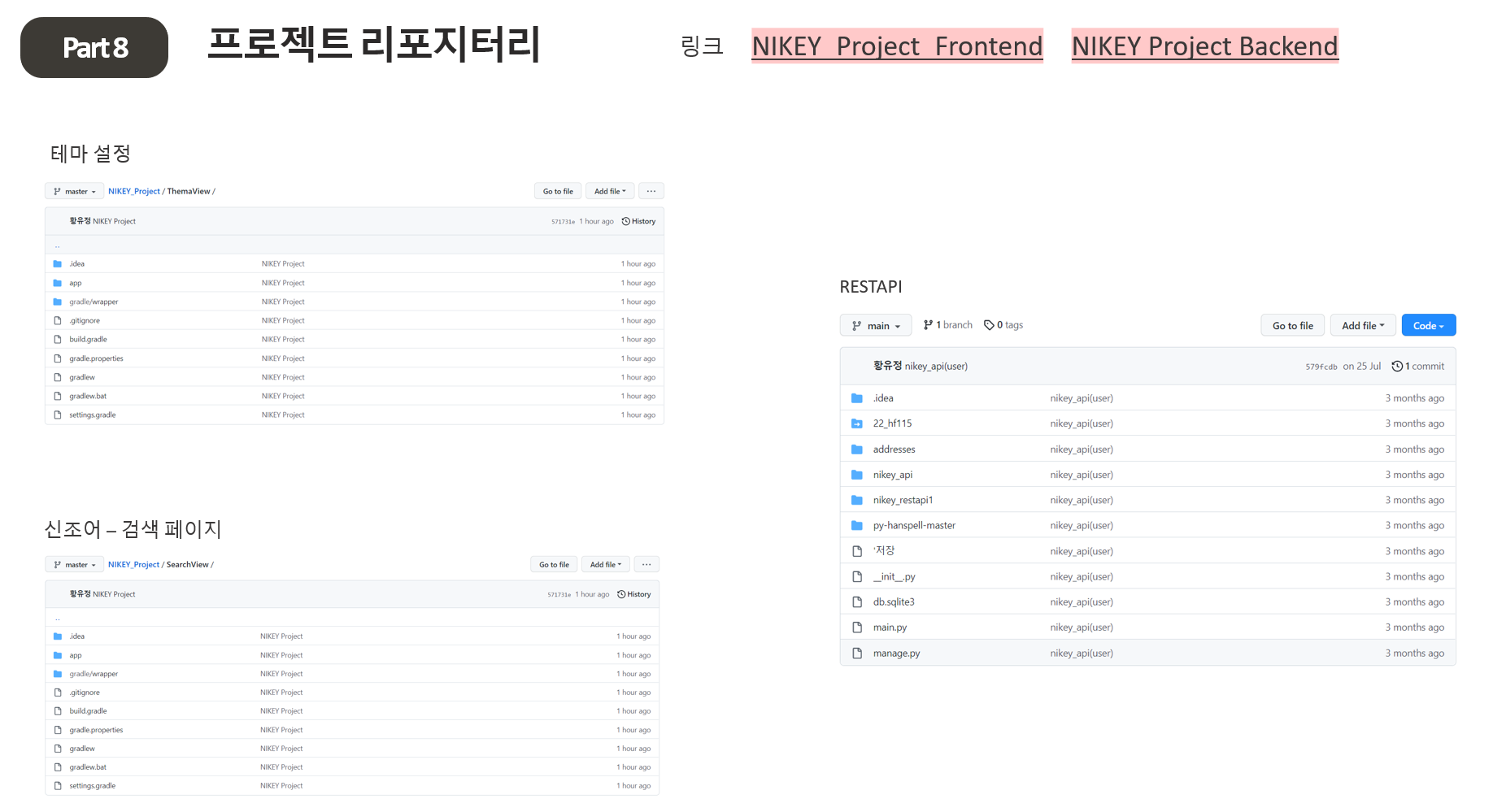 Github Yujung83 Nikey Project
