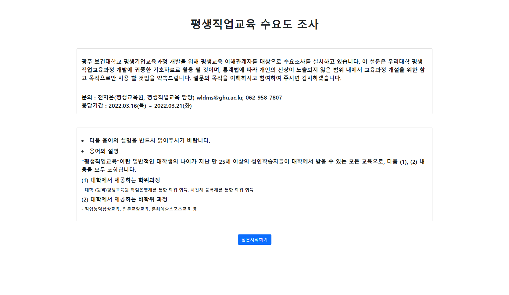 GitHub - On-JungWoan/SurveyProject: 설문조사 웹 개발