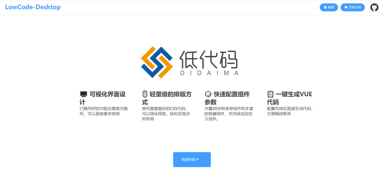 GitHub - mountFlow/LowCode-Desktop