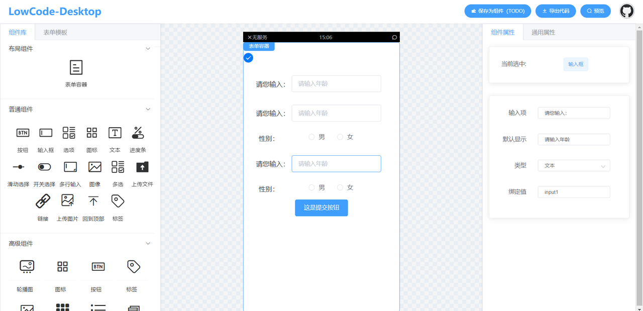 GitHub - mountFlow/LowCode-Desktop