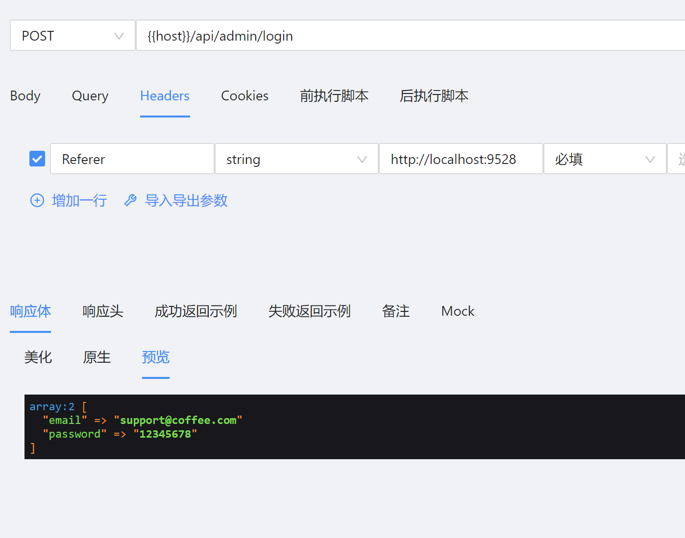RunApi增加了header参数但没有生效 · Issue #1893 · star7th/showdoc · GitHub