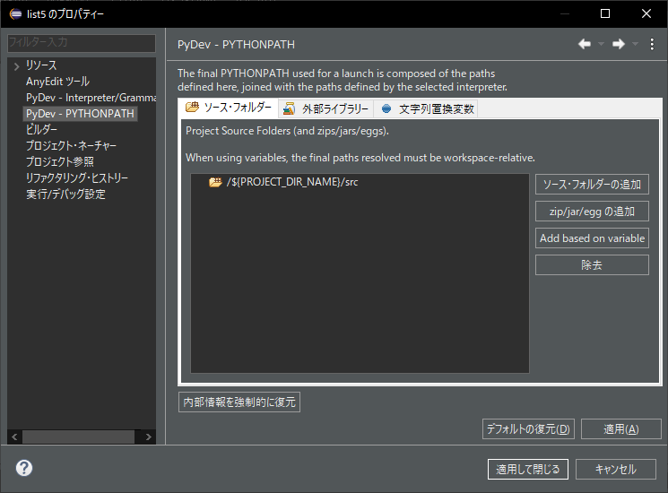 eclipse2023(Python Windows 64bit版)にて、プロジェクトのsrcフォルダがPYTHONPATHに含まれない · Issue #144 · cypher256 ...