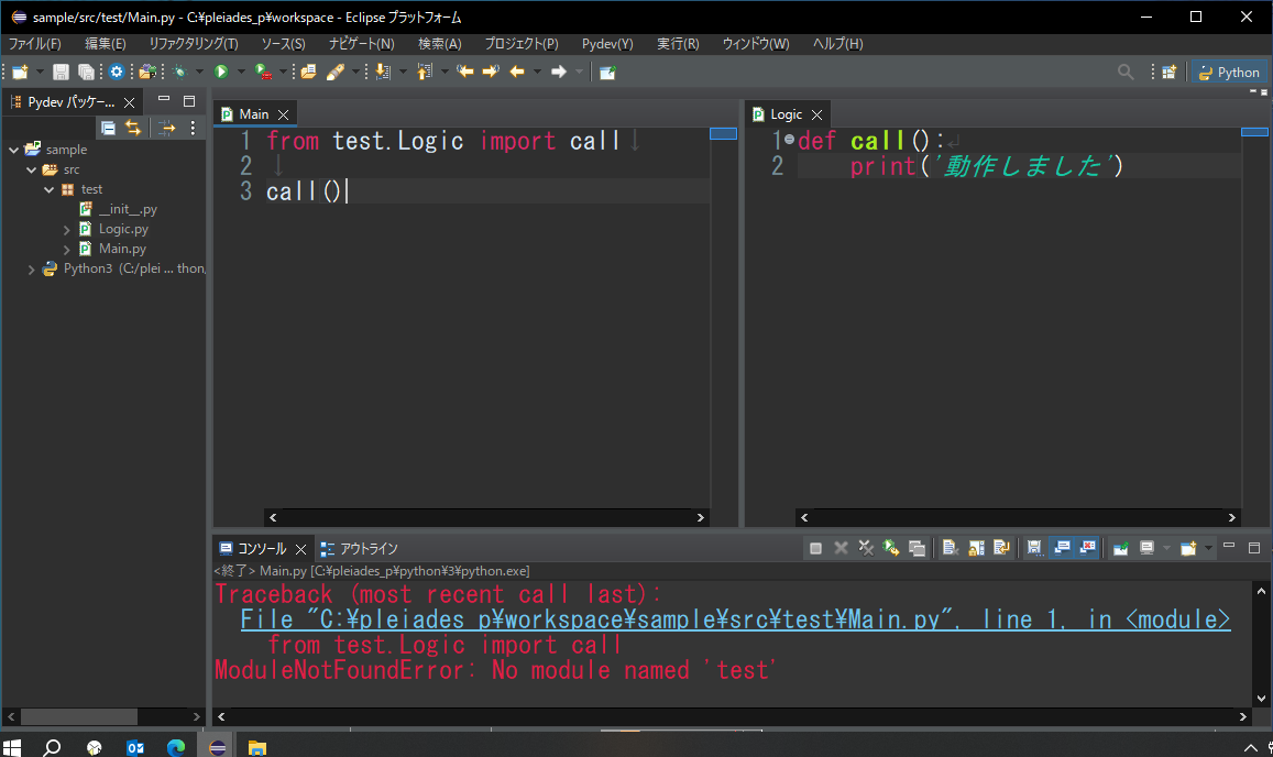eclipse2023(Python Windows 64bit版)にて、プロジェクトのsrcフォルダがPYTHONPATHに含まれない ...