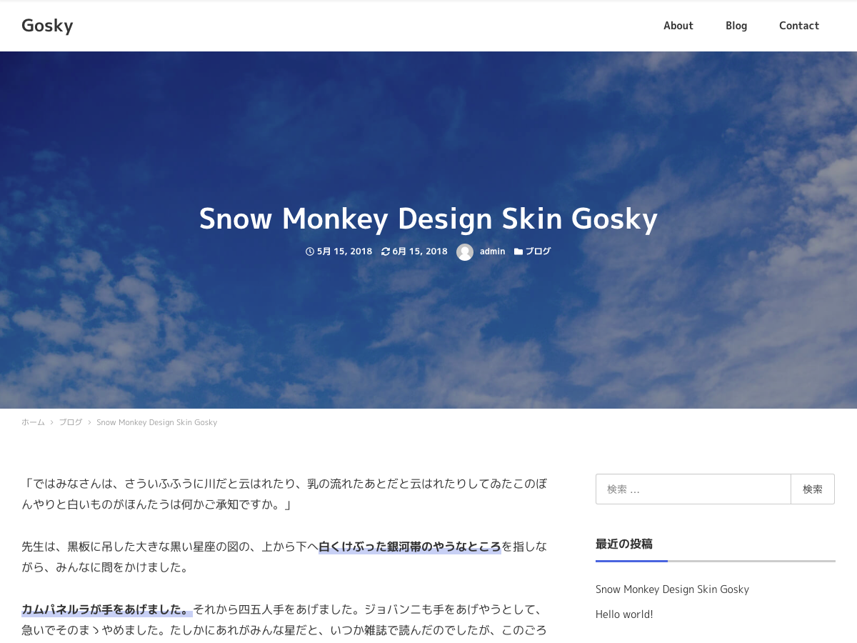 GitHub - ko31/snow-monkey-design-skin-gosky: Snow Monkey のデザインスキン「Gosky」です