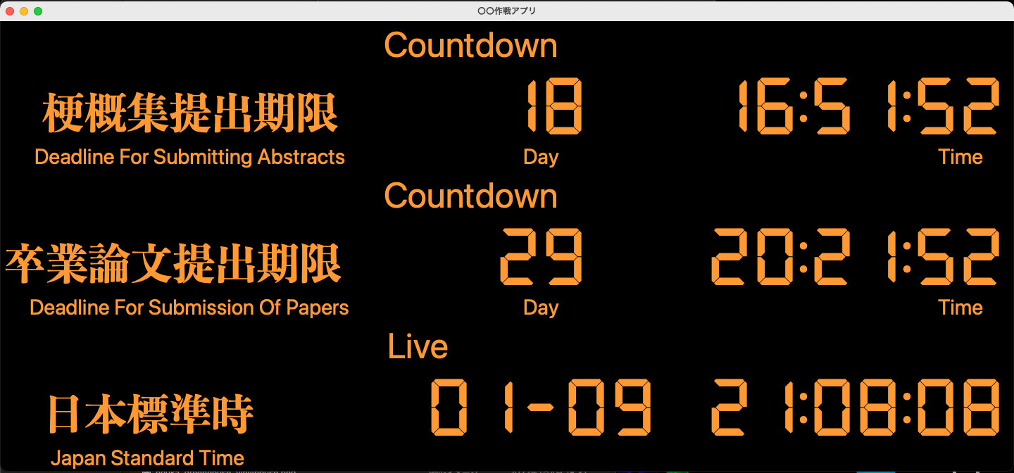 【エヴァンゲリオン】ヤシマ作戦みたいな臨場感と緊張感があるタイマーアプリを作りたい #Python - Qiita