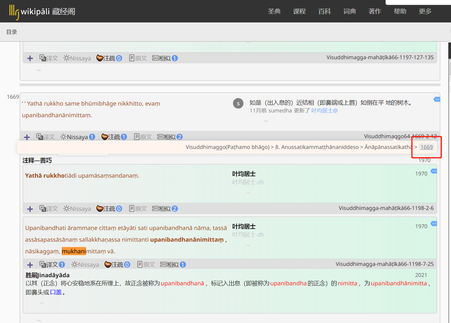 🐛 句子链接点击问题 · Issue #992 · iapt-platform/mint · GitHub