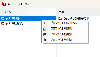 GitHub - ChibiBouningen/AqtUtl: AquesTalkPlayerの音声とAviUtlの字幕を同時に生成し、動画作成を支援するツール