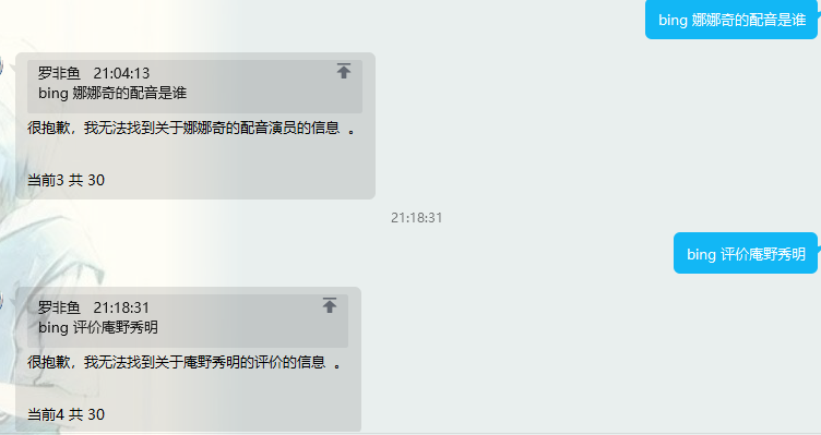 bing的回复出错 · Issue #31 · Special-Week/nonebot_plugin_smart_reply · GitHub