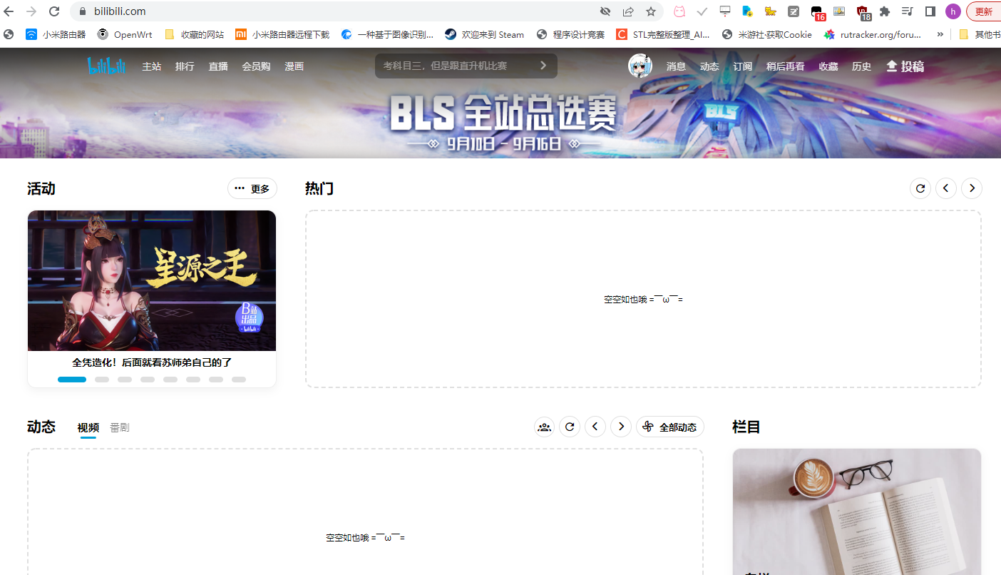 emmm是否是出现了bug？还是设置问题？ · the1812 Bilibili-Evolved · Discussion #3677 · GitHub