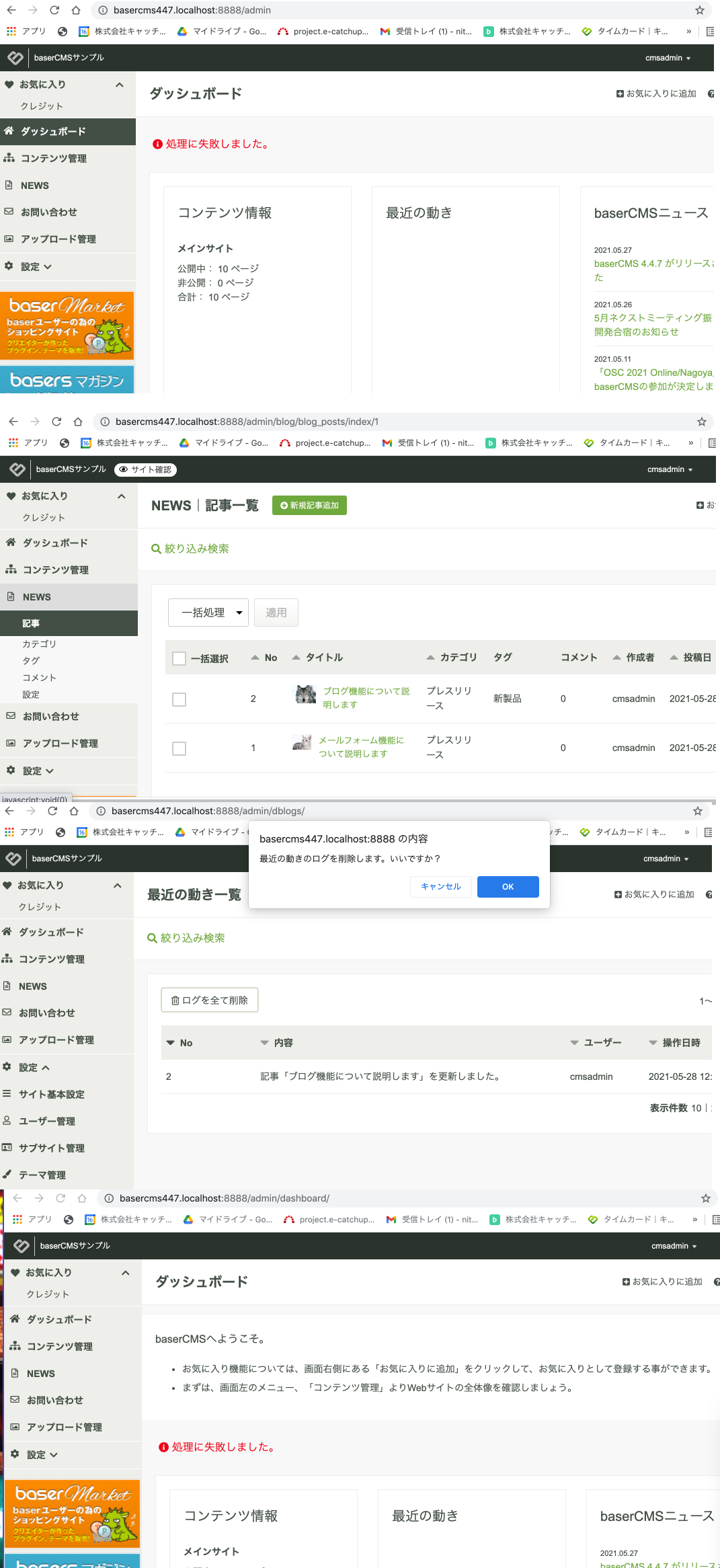 baserCMS4.4.7：「処理に失敗しました。」メッセージが表示される · Issue #1706 · baserproject/basercms · GitHub