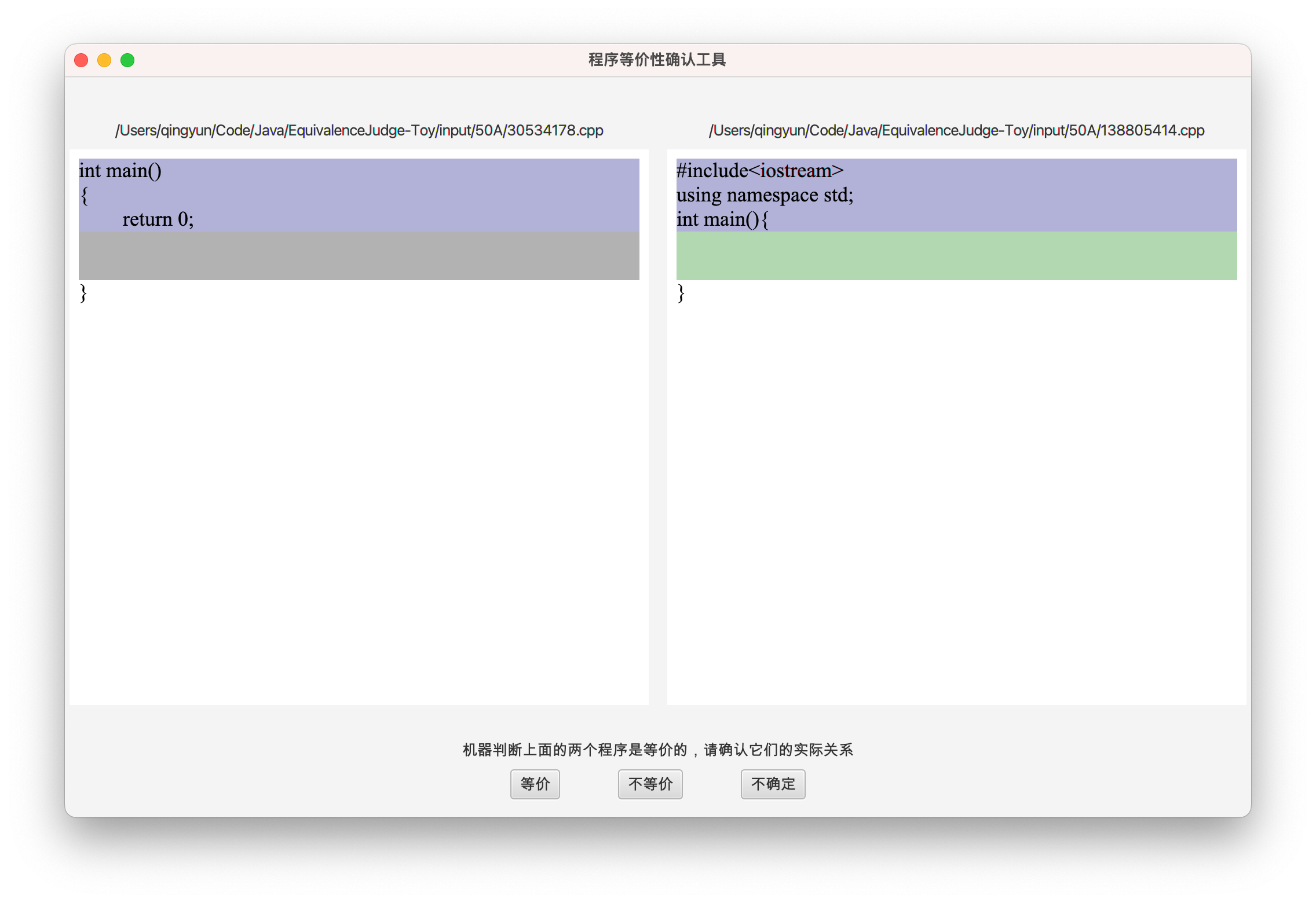GitHub - young-cloud-creator/EquivalenceVerify-Toy: 一个简陋的C++/C程序源文件功能等价性判断工具