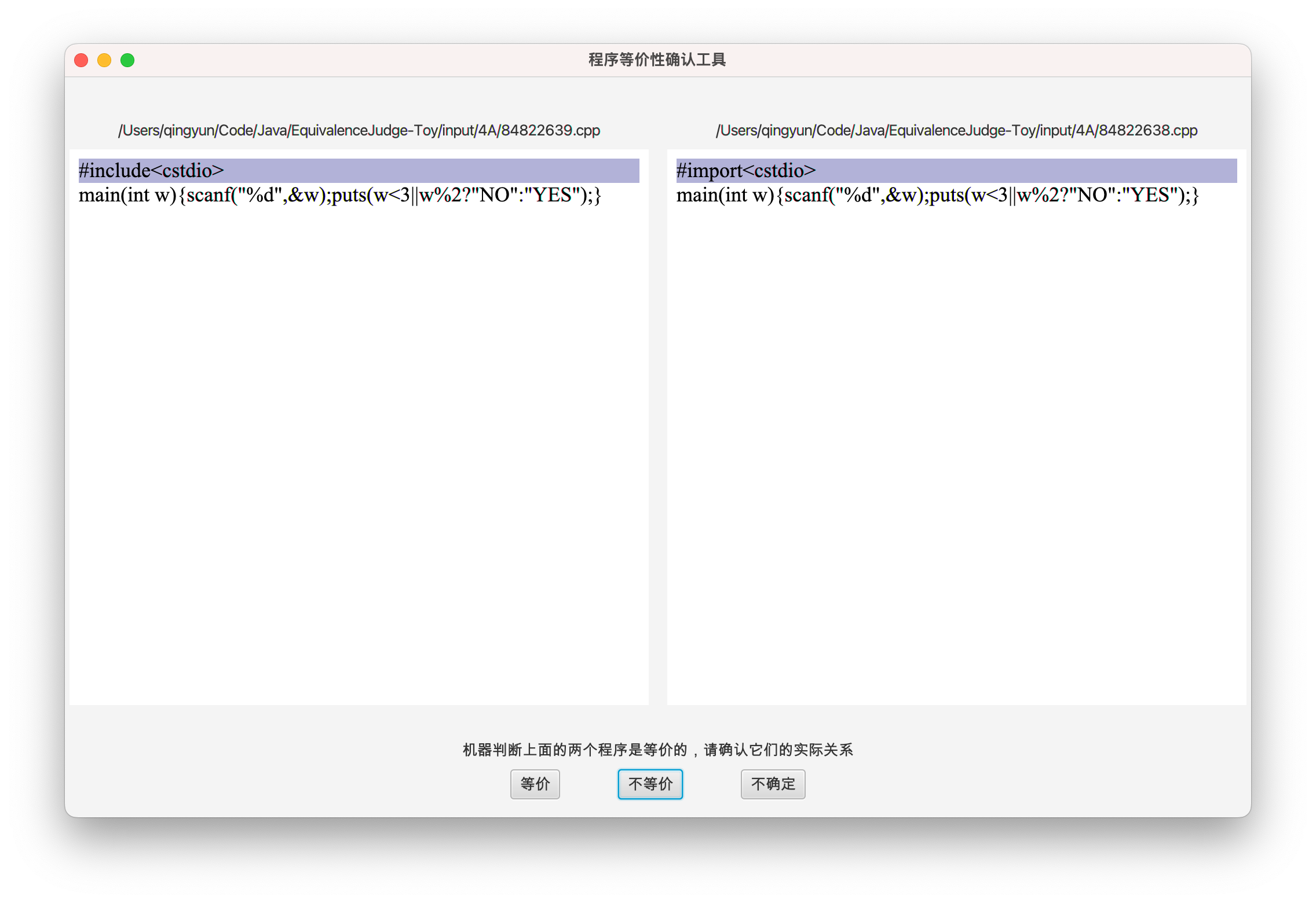 GitHub - young-cloud-creator/EquivalenceVerify-Toy: 一个简陋的C++/C程序源文件功能等价性判断工具