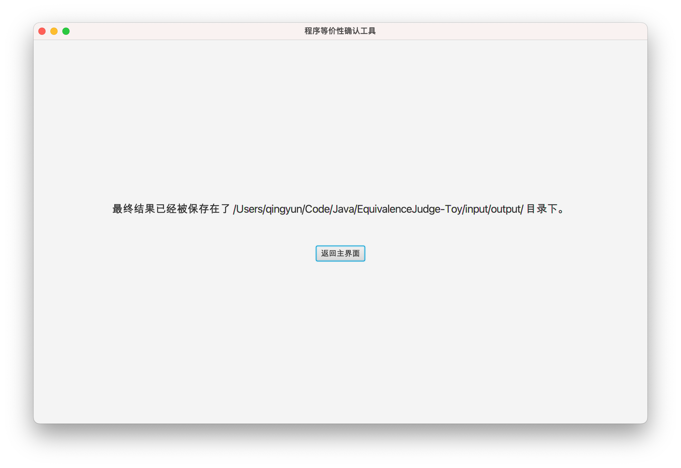 GitHub - young-cloud-creator/EquivalenceVerify-Toy: 一个简陋的C++/C程序源文件功能等价性判断工具