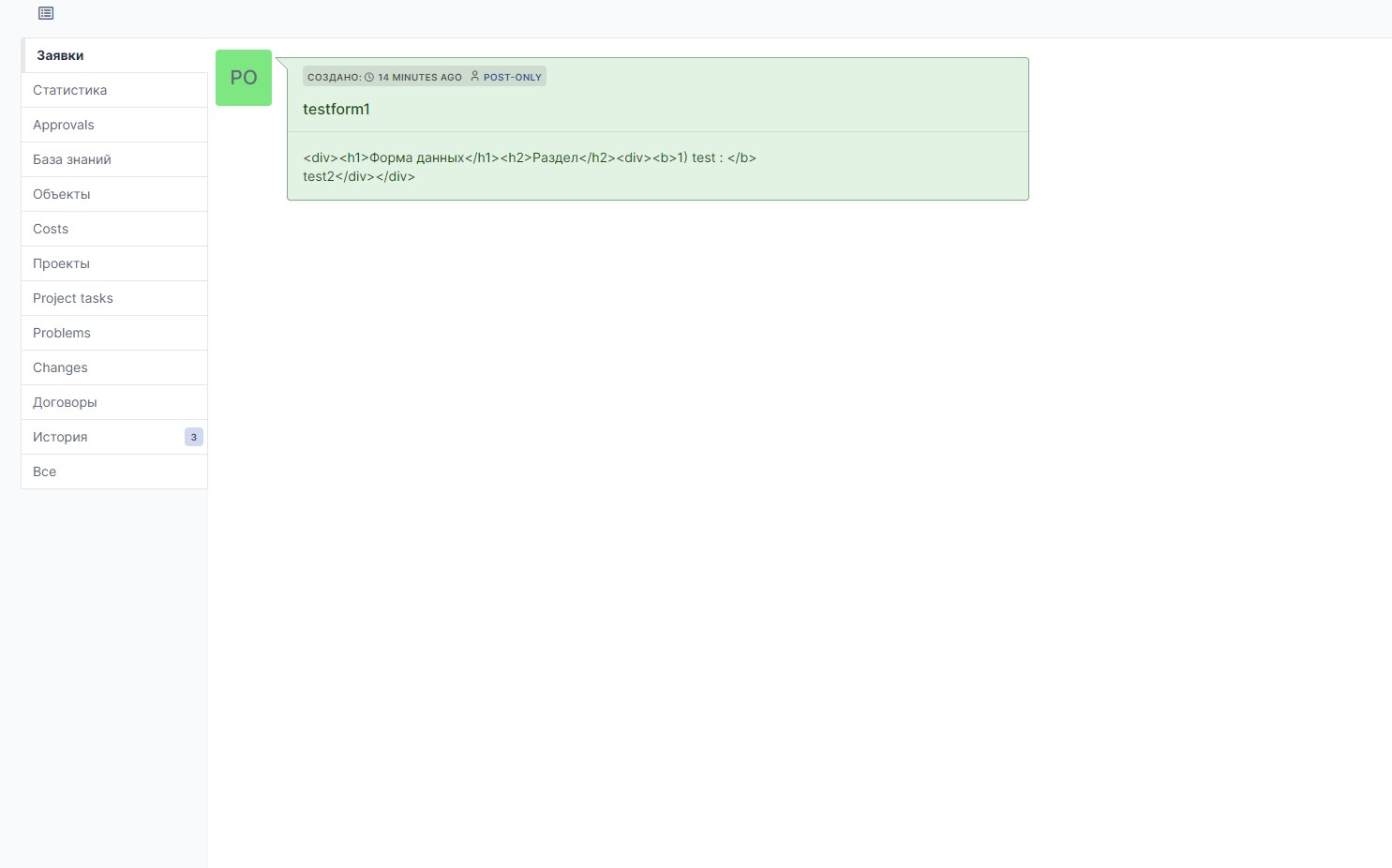 The problem of displaying data in the ticket. HTML tags · Issue #2543 · pluginsGLPI/formcreator ...