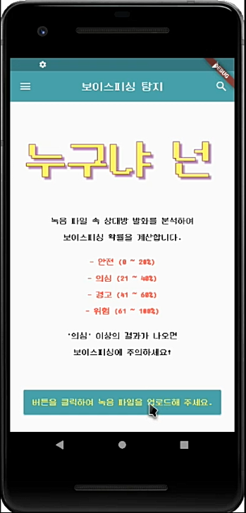 GitHub - hayeon0106/nugunyaneon: 2022 k-digital training 해커톤 프로젝트 - 누구냐 넌🗣📱