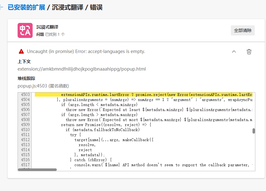 在edge商场安装的沉浸翻译无法使用 · Issue #275 · immersive-translate/immersive-translate · GitHub