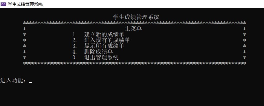 GitHub - valieo/Student-Achievement-Management-System: 学生成绩管理系统 C语言课程作业