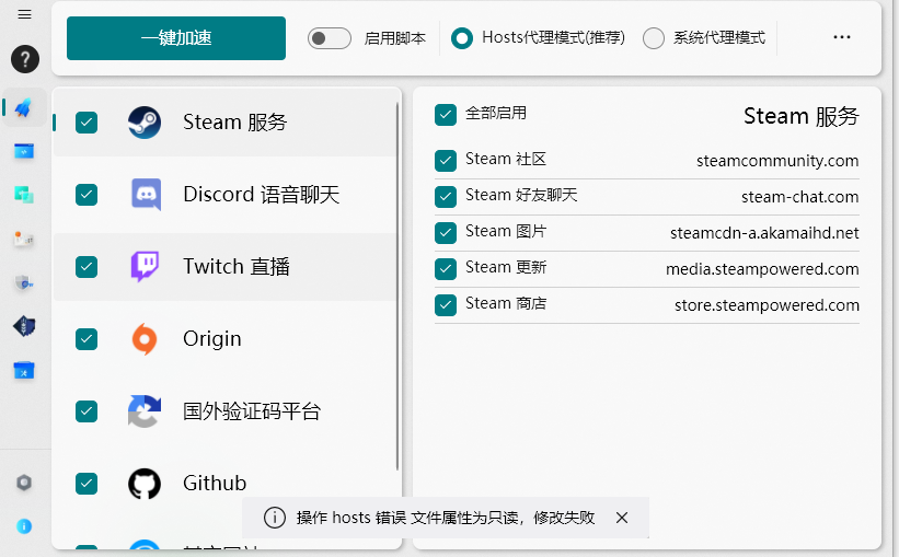 程序直接覆盖hosts文件 · Issue #708 · BeyondDimension/SteamTools · GitHub