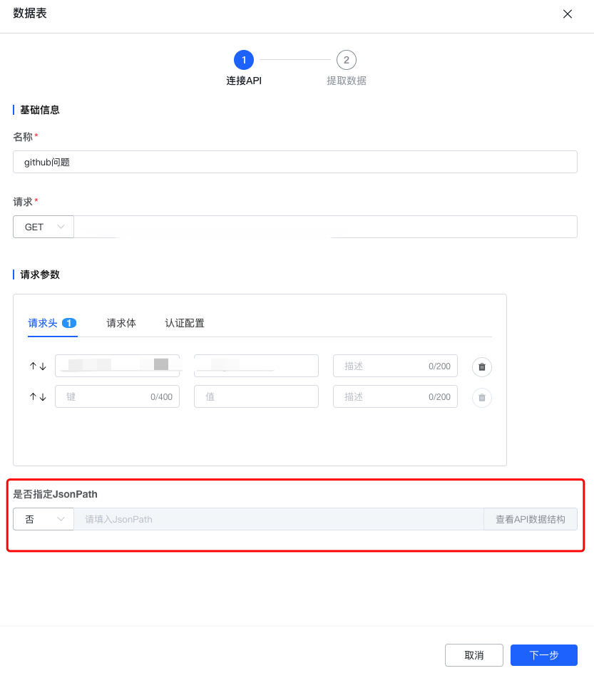 [Bug]API数据源数据显示问题 · Issue #4978 · dataease/dataease · GitHub