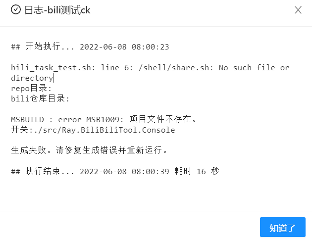 【其他】使用青龙面板一直运行失败 · Issue #188 · RayWangQvQ/BiliBiliToolPro · GitHub