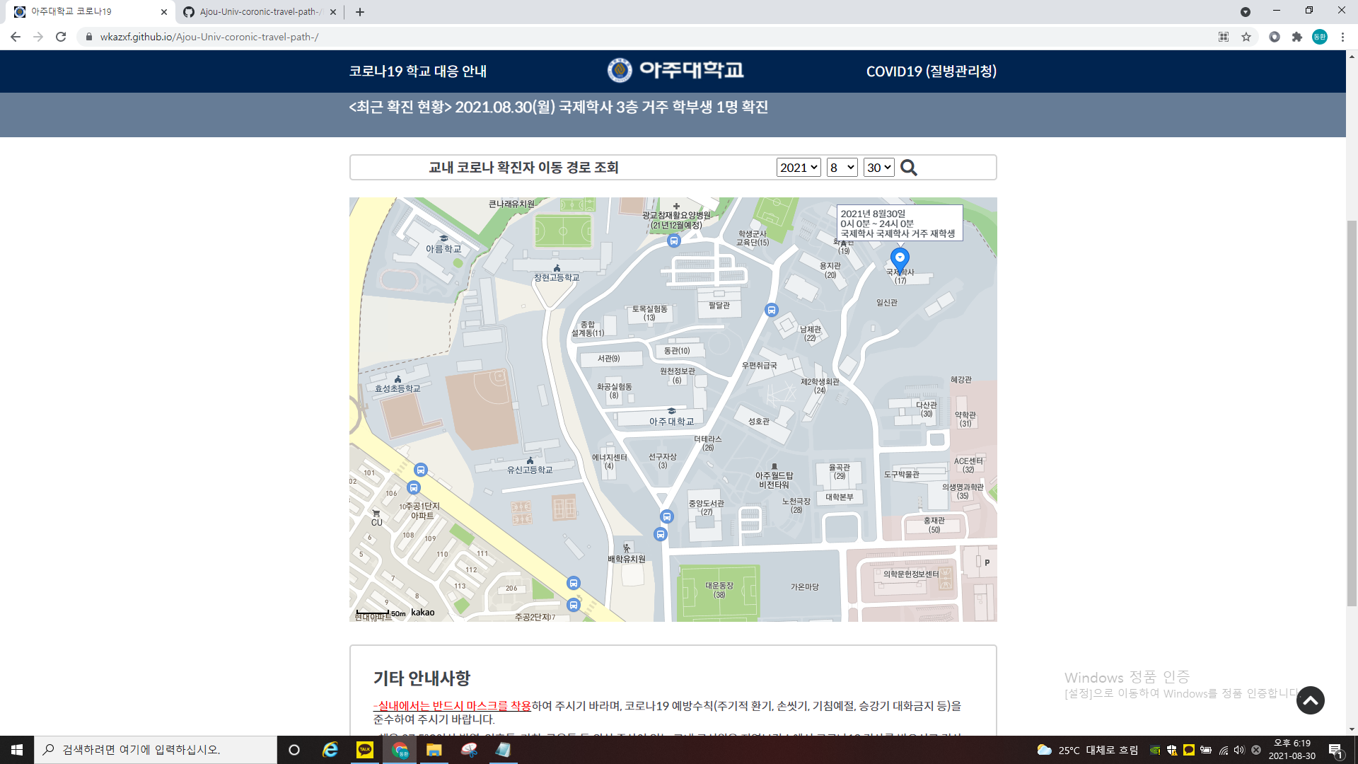 GitHub - hwanld/Ajou-Univ-coronic-travel-path-