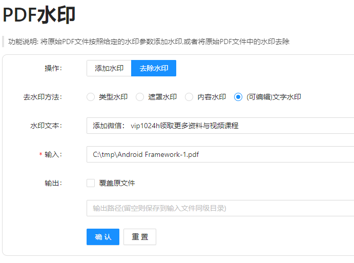 V1.1.4版本，去除文字水印功能出错 · Issue #30 · kevin2li/PDF-Guru · GitHub