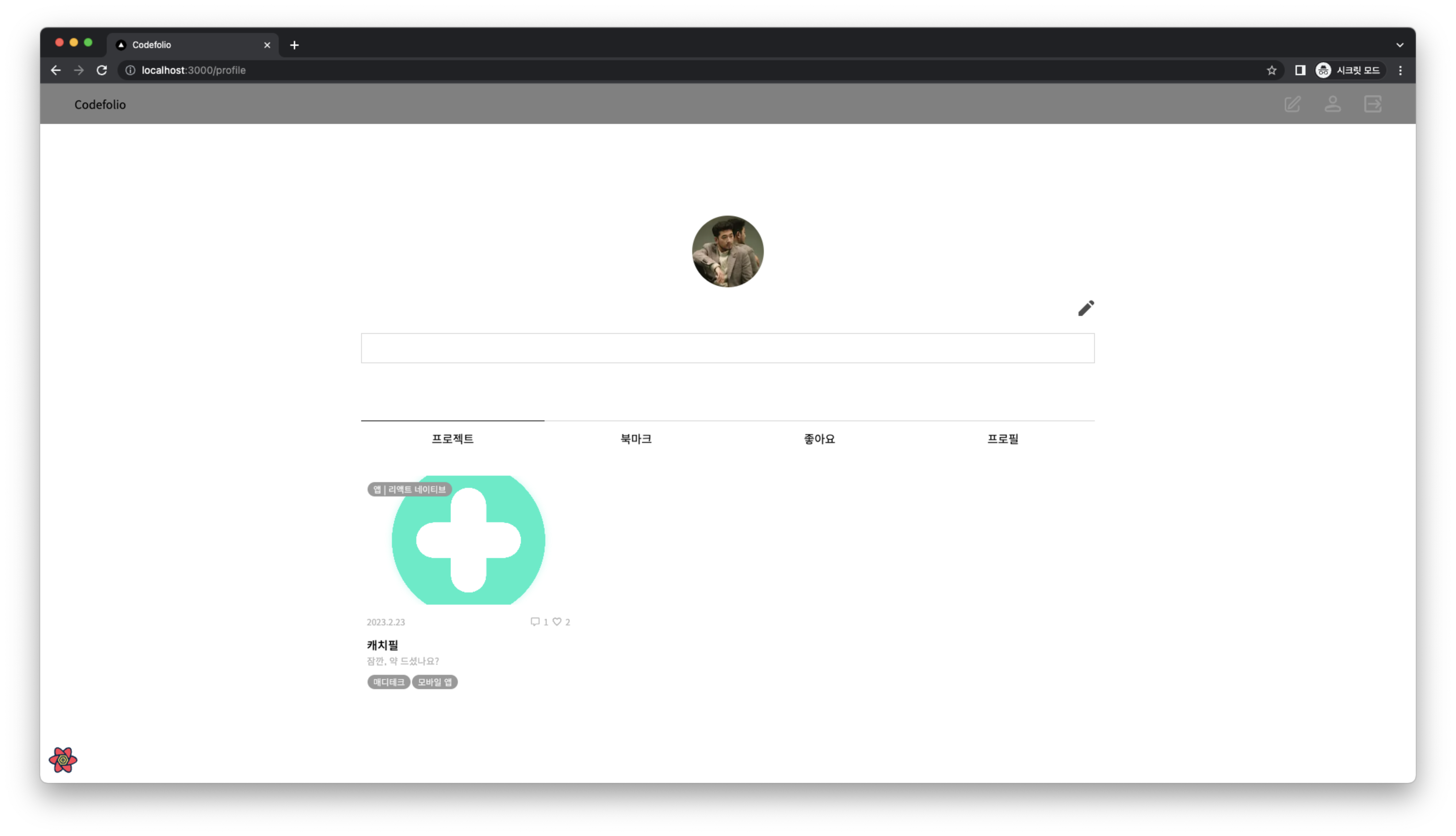 최초 로그인에 프로필이 모두 비어있음 · Issue #200 · react-challengers/Codefolio · GitHub