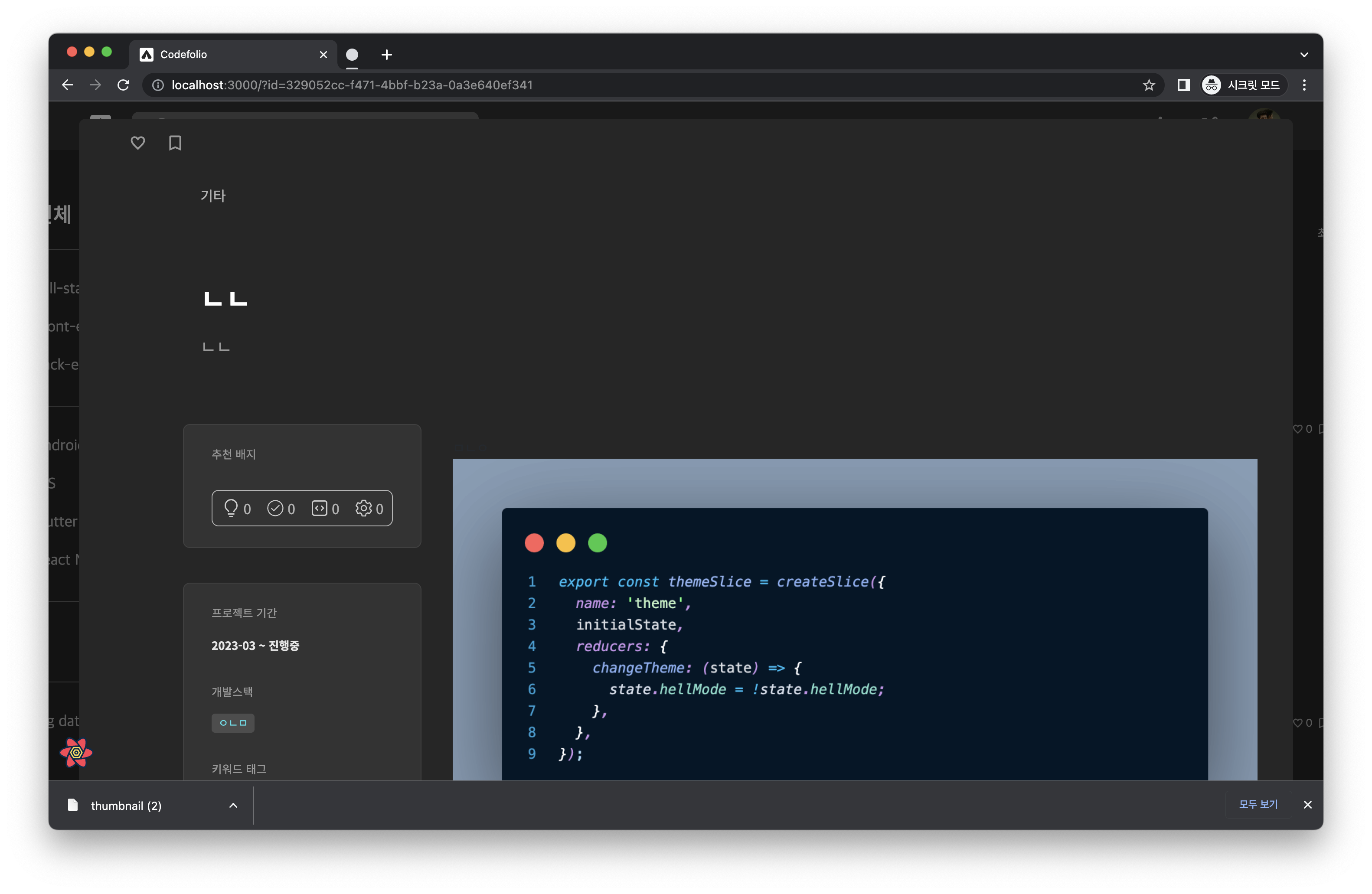 detail header 수정 · Issue #264 · react-challengers/Codefolio · GitHub