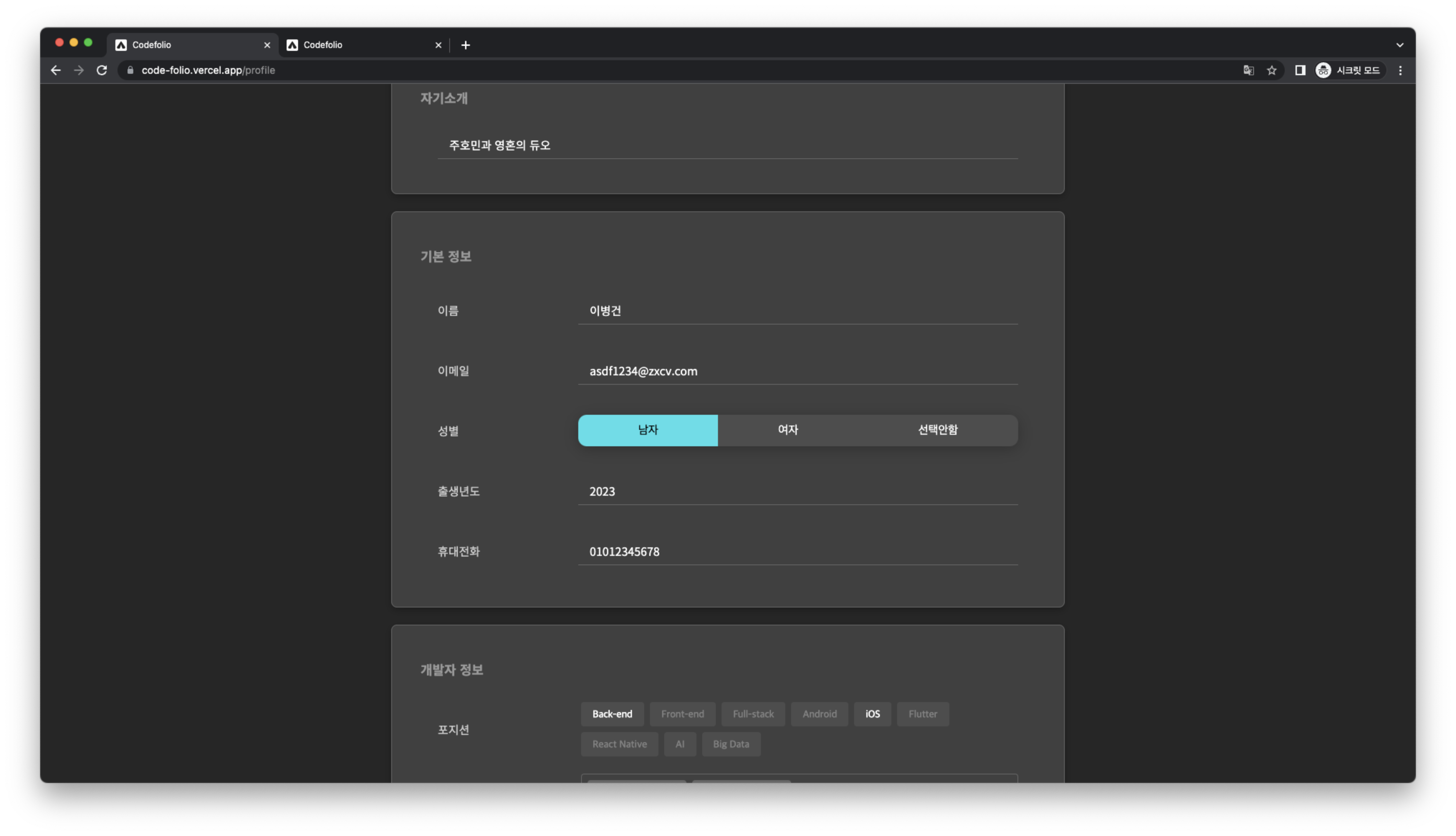 회원 정보 `출생년도` string으로 타입 변경 후 `선택 안함` 추가 · Issue #347 · react-challengers/Codefolio · GitHub