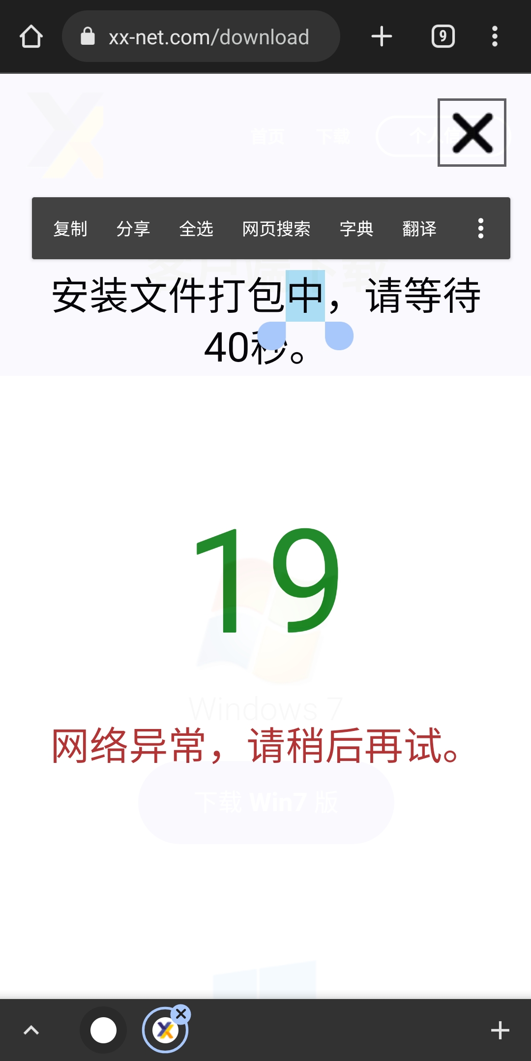 [发布] v4.13.4 修复异常奔溃错误 · Issue #13823 · XX-net/XX-Net · GitHub
