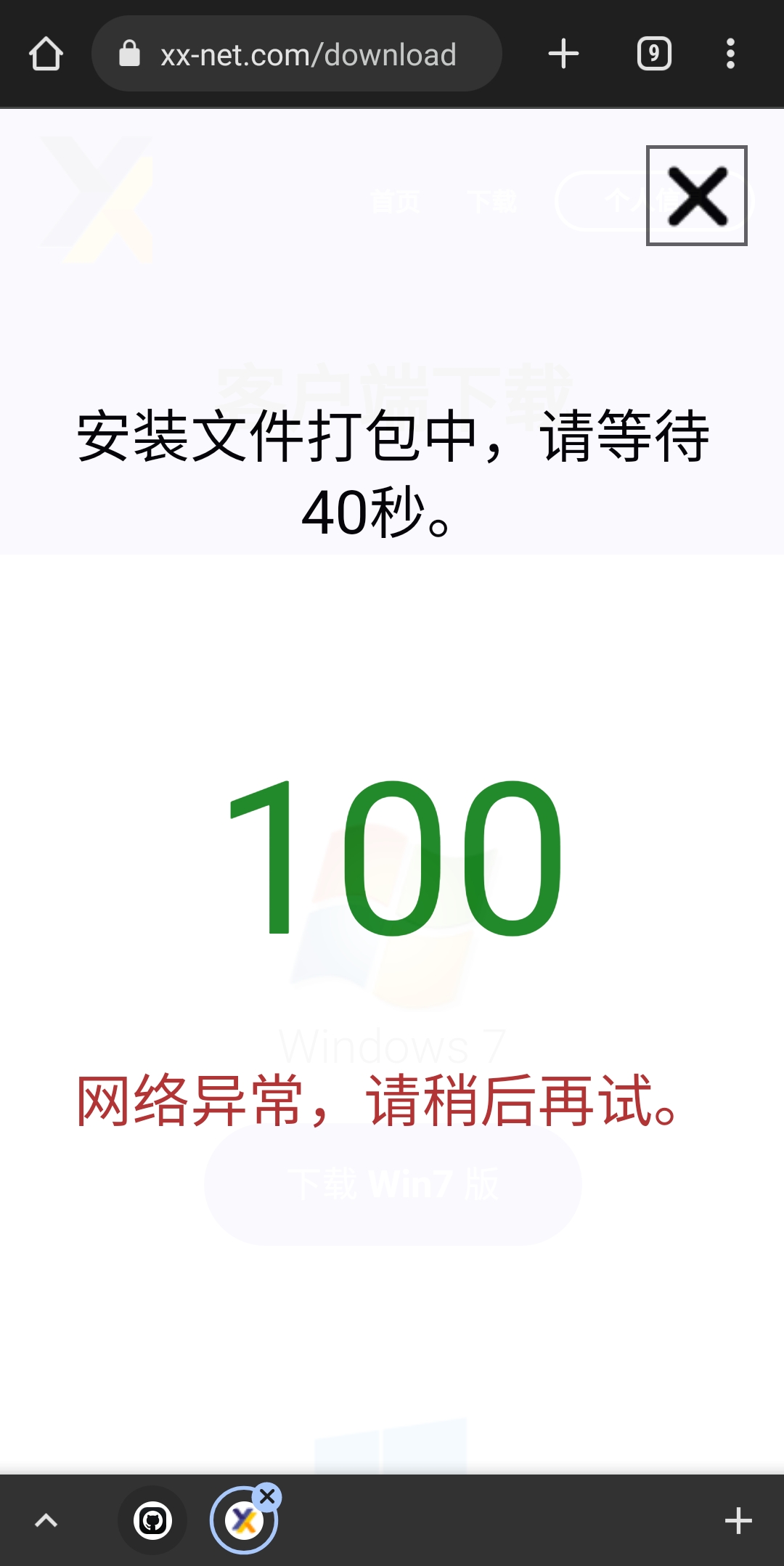 发布 V4134 修复异常奔溃错误 · Issue 13823 · Xx Netxx Net · Github