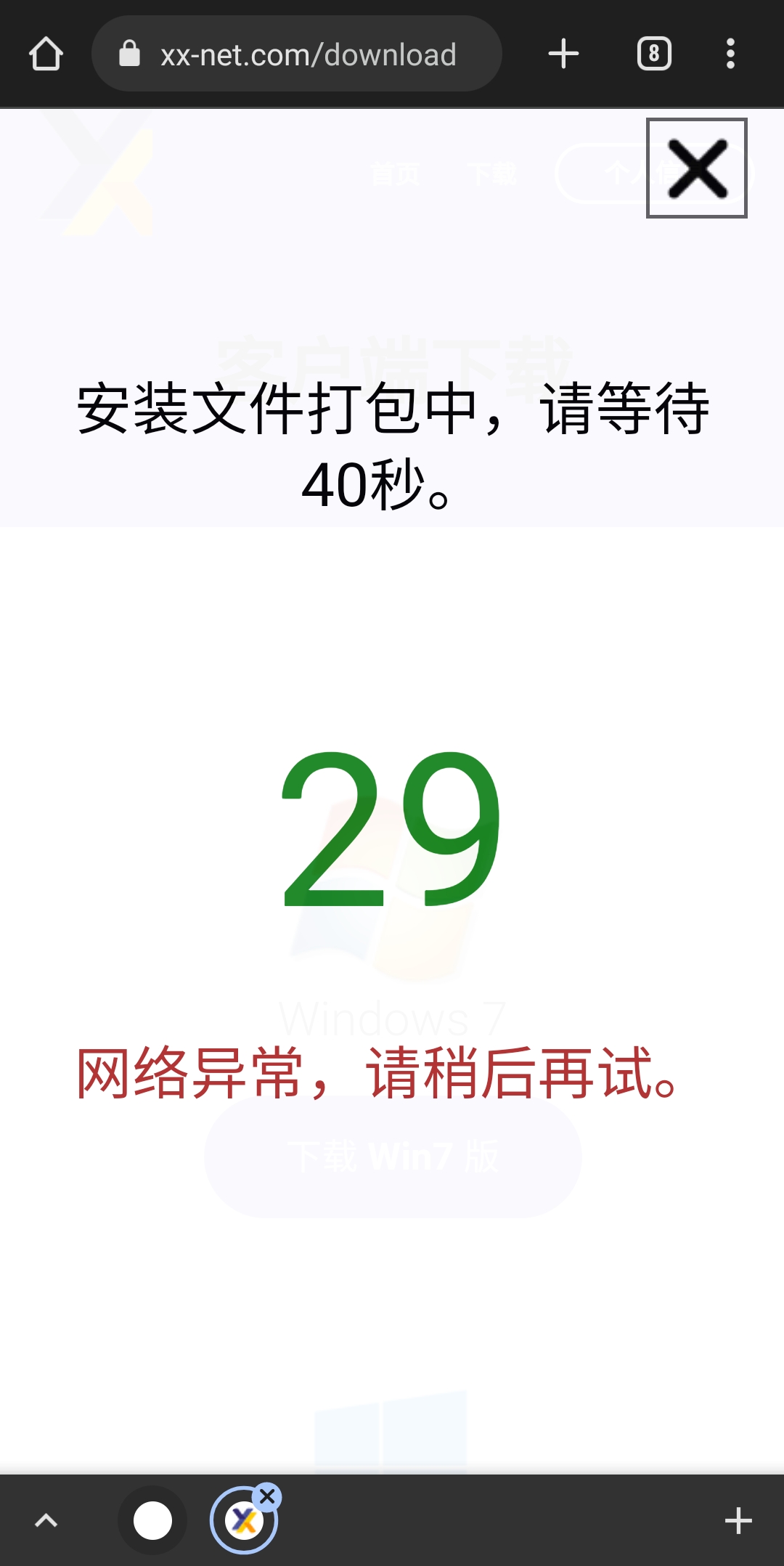 [发布] v4.13.4 修复异常奔溃错误 · Issue #13823 · XX-net/XX-Net · GitHub