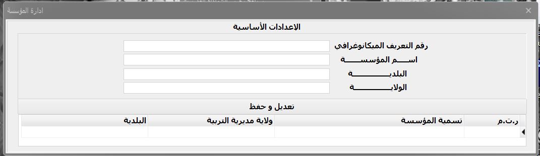 GitHub - labidi-elmekki/coldbox: برنامج تسير ارشيف قدامى التلاميذ لللمدارس