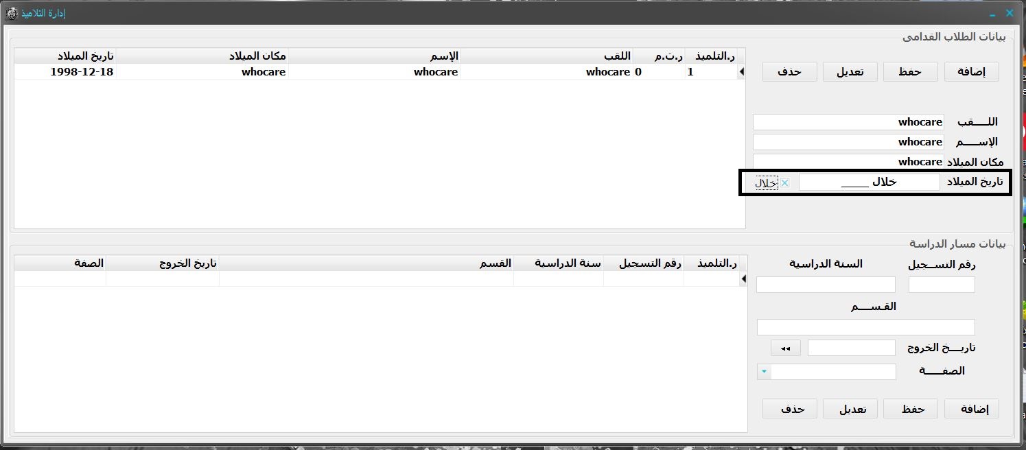 GitHub - labidi-elmekki/coldbox: برنامج تسير ارشيف قدامى التلاميذ لللمدارس
