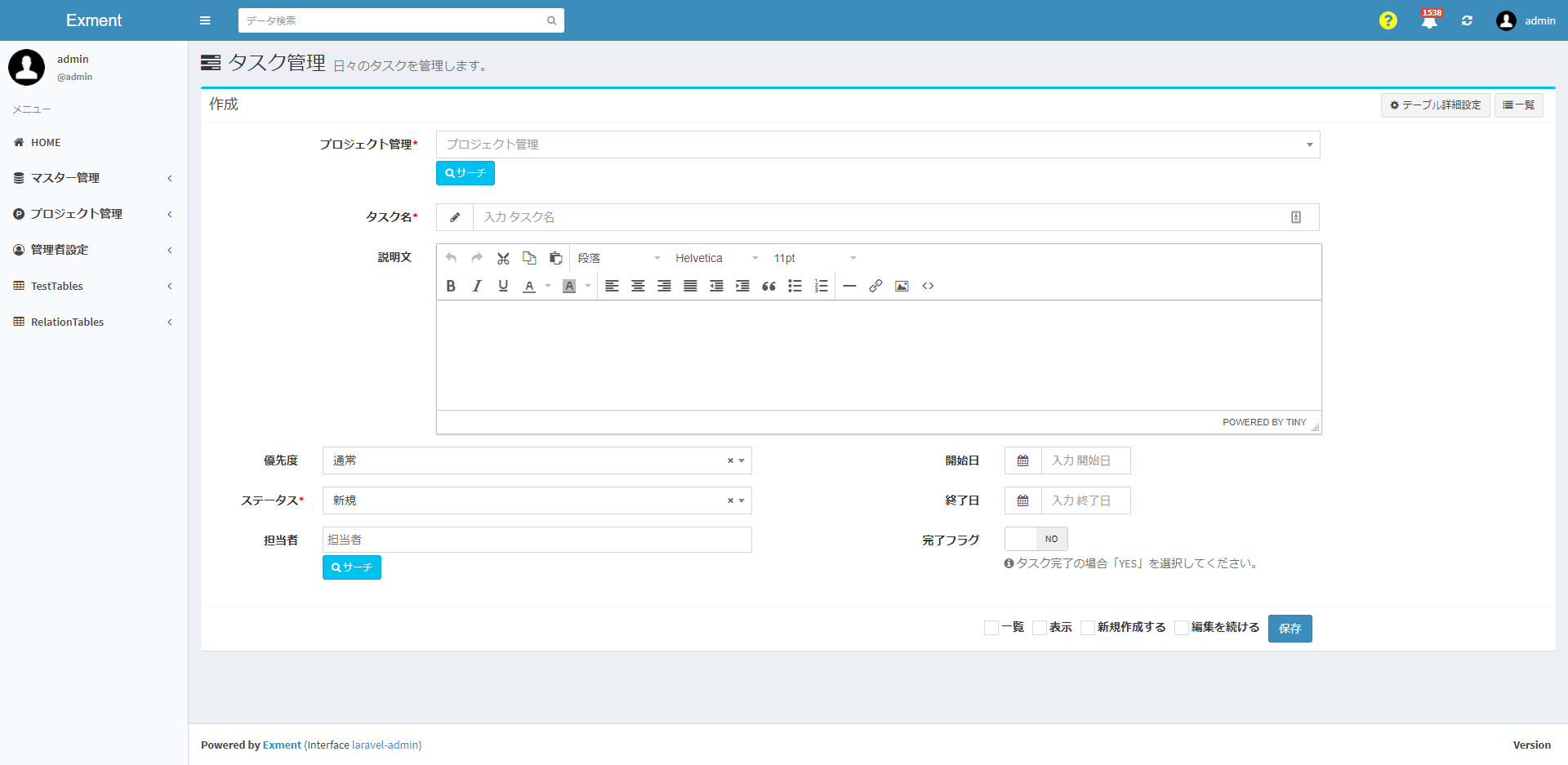 フォーム設定方法の大幅アップデート · Issue #904 · exceedone/exment · GitHub