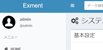 サイト名(略)が使われない · Issue #1100 · exceedone/exment · GitHub