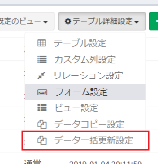 複数のデータを一括更新する機能の追加 · Issue #356 · exceedone/exment · GitHub