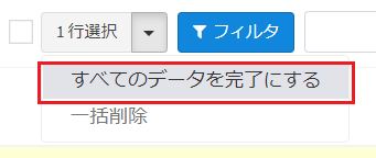 複数のデータを一括更新する機能の追加 · Issue #356 · exceedone/exment · GitHub
