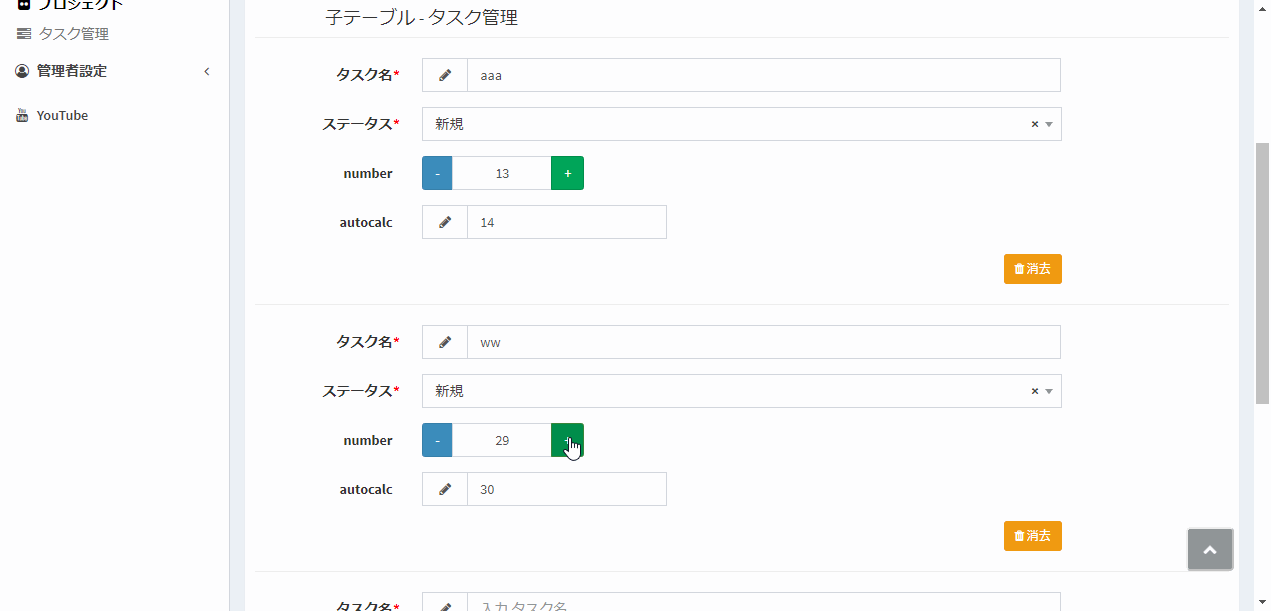 カスタムフォームのリレーション時の自動計算 · Issue #485 · exceedone/exment · GitHub